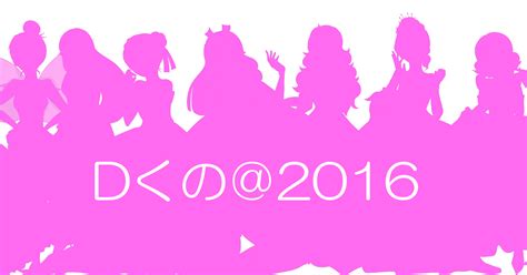 くのたま Dくの2016 奥谷塔子のイラスト Pixiv