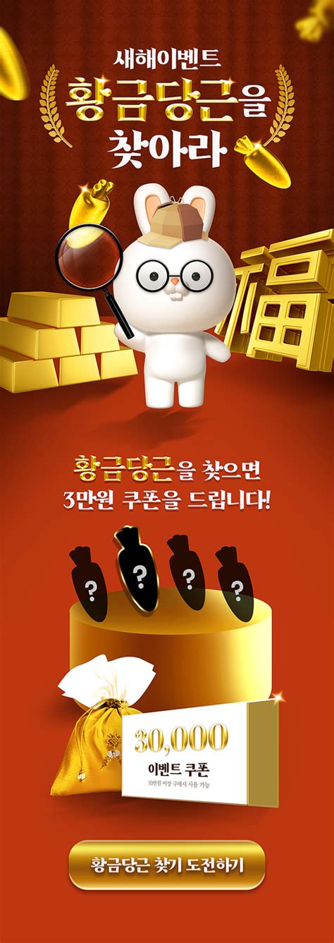 돋보기를 들고있는 토끼와 황금으로 된 당근이 있는 새해이벤트 유토이미지 상세페이지 베이직샵 템플릿 22234904