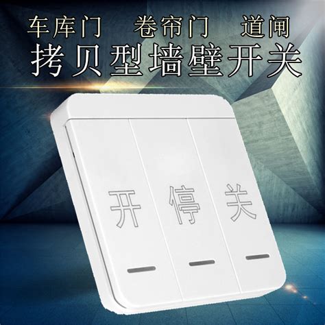 通用86型无线墙壁开关433拷贝遥控器卷帘门车库门电动伸缩门道闸虎窝淘