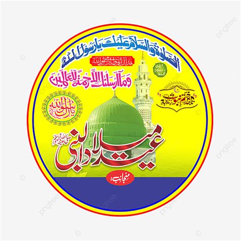 Jashne Eid Milad Un Nabi Mubarak Vector Template Download On Pngtree