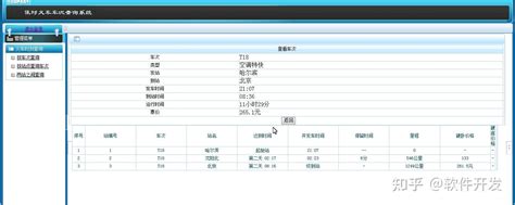JSP 火车查询系统 WEB设计系统JSP java编程开发语言 知乎