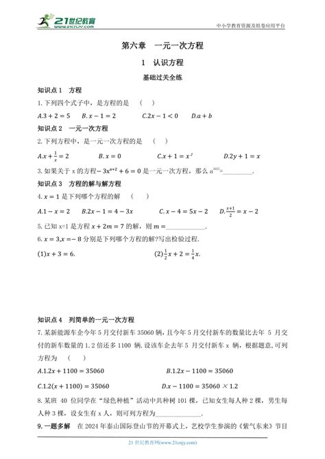 第六章 一元一次方程 1 认识方程（含答案） 21世纪教育网
