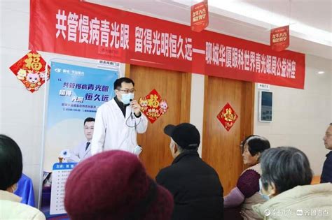 眼科专家面对面科普，聊城华厦眼科青光眼周公益讲座活动举行张强市民患者
