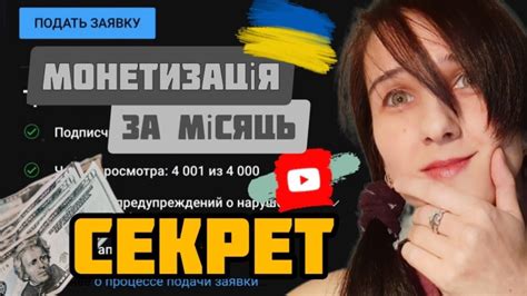 Вивела За Місяц Канал На Монетизацію СЕКРЕТ РОЗПОВІДАЮ Заробіток на