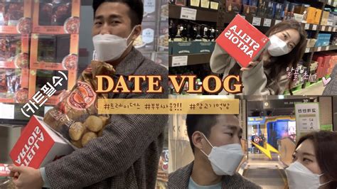 데이트 브이로그 트레이더스 장보기 준나부부싸움 Youtube