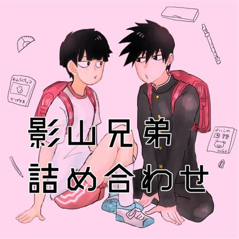 影山兄弟つめ KURO