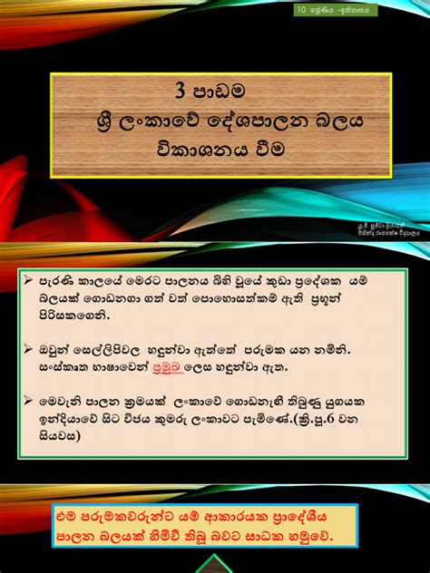 10 3 1 ශ්‍රී ලංකාවේ දේශපාලන බලතල විකාශයවිකාශනය වීම 1 Pdf