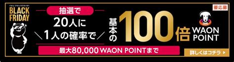 終了イオンのブラックフライデーセール で利用したい内容 クーポンで店舗でもネットでもおもちゃもこたつも