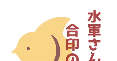 忍たま 水軍の合印の話 ちよこのマンガ 兵庫水軍 なにこれかっこいい これはいい兵庫水軍 Pixiv