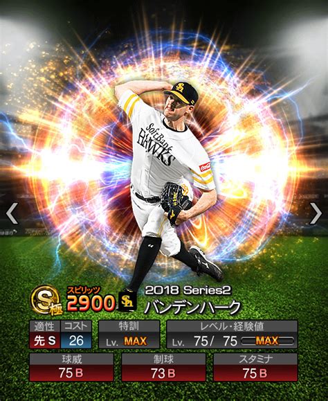 【プロスピa】2018 Series2 先発第1弾登場！各球団の12選手を紹介 俺辞苑
