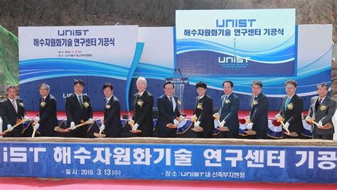 울산 해수전지 전용 연구센터 ‘첫 삽