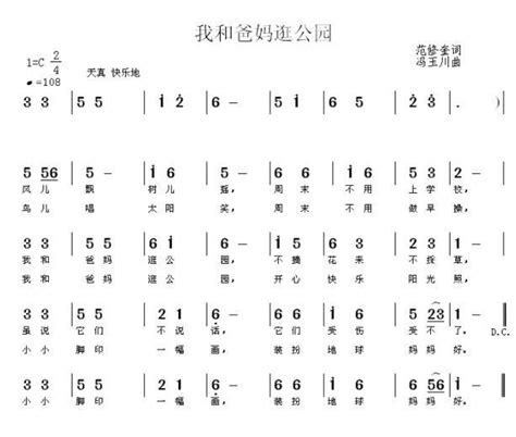 我和爸妈逛公园 歌谱 简谱