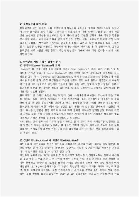 홉스테드g Hofstede가 제시한 사회문화적인 차원 즉 권력거리power Distance의 크기 집단주의collectivism 대 개인주의individua