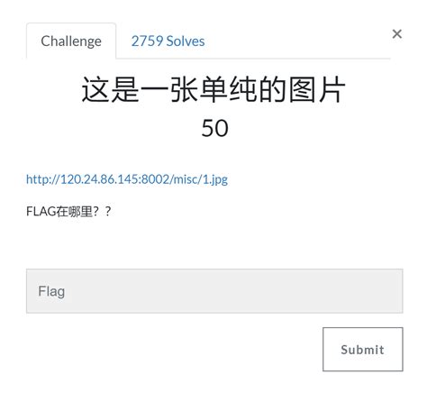 【学习笔之bugkuctf】这是一张单纯的图片ctf给一张图片 Csdn博客
