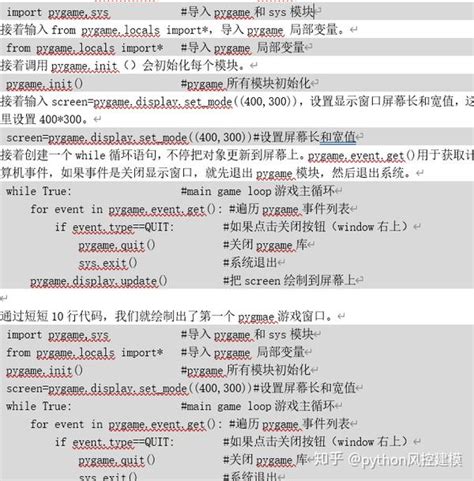 Python菜鸟快乐游戏编程pygame 知乎