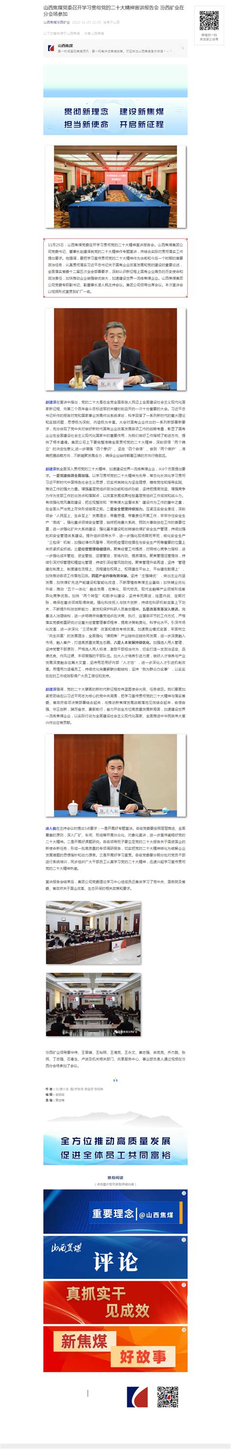 山西焦煤党委召开学习贯彻党的二十大精神宣讲报告会 汾西矿业在分会场参加 山西焦煤汾西矿业