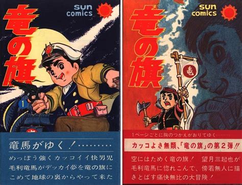 Asahi Sonorama Flag In Two Volumes Of San Comics Mikiya Mochizuki Ryu