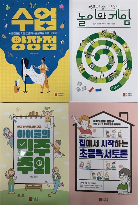 교사가 직접 쓴 교육실천서 세종교육 담아내다 세종의소리