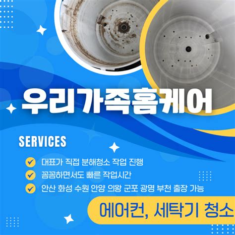 꼼꼼한 안산 수원 에어컨 세탁기 분해 청소 업체 소개 네이버 블로그