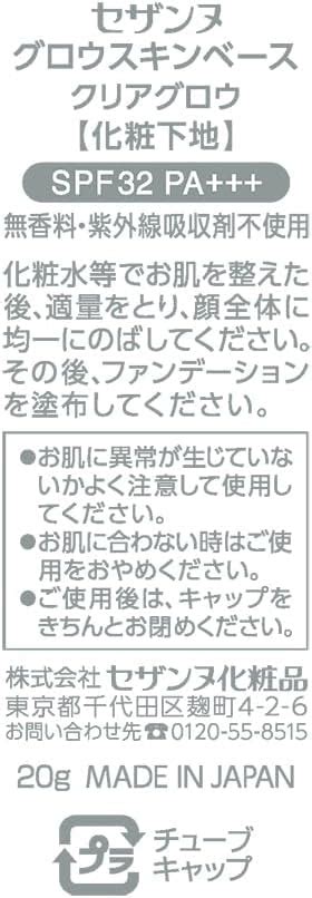 Cezanneセザンヌ グロウスキンベースの悪い口コミ・評判は？実際に使ったリアルな本音レビュー2件 モノシル