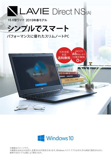 2019年春モデル Lavie Direct Nsa 156型ワイド Note Standard （ノートパソコン） Nec