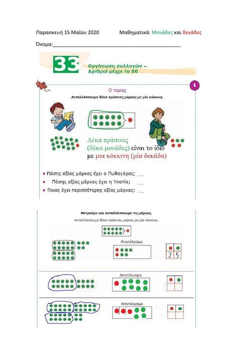 Μαθηματικά Α΄Δη… Free Interactive Worksheets 193753