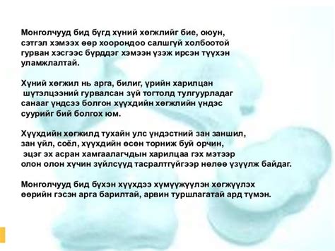 Ардын уламжлалт тоглоомоор хүүхдийг хэл яриаг хөгжүүлэх нь