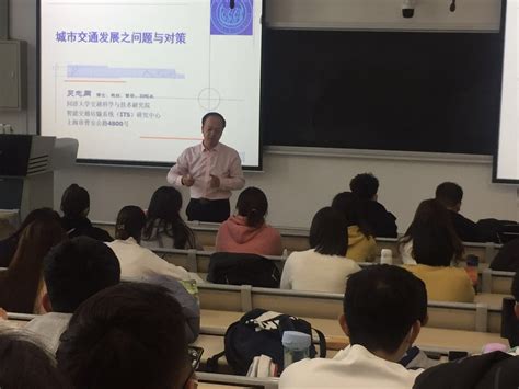 城市发展之问题与对策吴志周教授科技讲座 交通运输工程学院