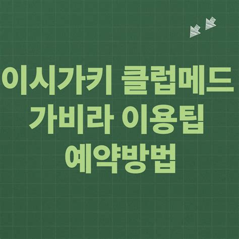 이시가키 클럽메드 가비라 이용 꿀팁 And 예약 방법 총정리 후회 없는 오키나와 여행을 위한 완벽 가이드