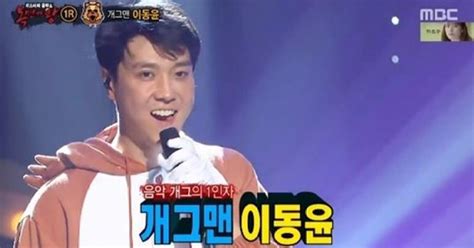 복면가왕 늑대 정체 개그맨 이동윤아이돌 추측 보물섬 2라운드 진출