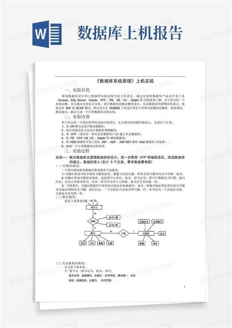 数据库系统原理上机实验报告样例word模板下载编号qjpzvdee熊猫办公
