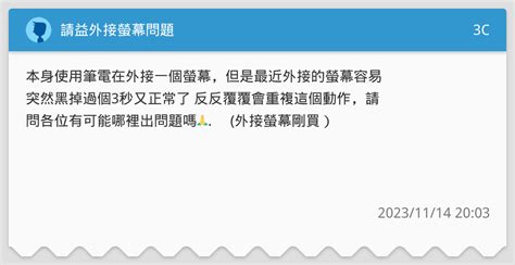 請益外接螢幕問題 3c板 Dcard