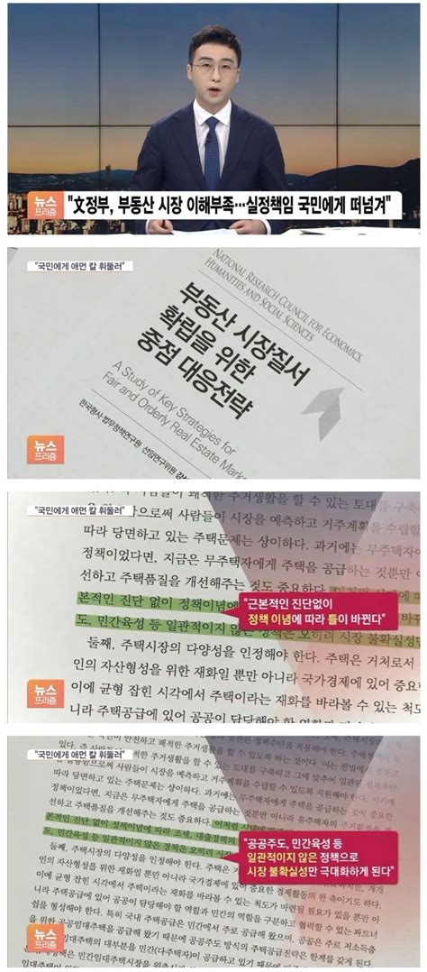 오늘자 국책연구원의 문재인 정부 부동산 평가 Mlbpark