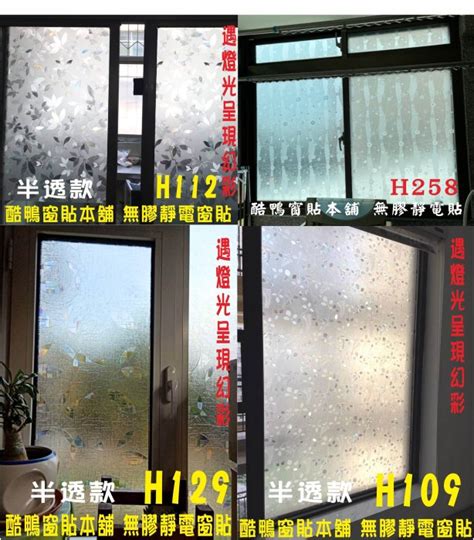 酷鴨窗貼本舖免費裁切無膠靜電玻璃窗貼 H286玻璃貼紙 隔熱紙靜電 霧面毛玻璃 窗貼透光不透明 霧面毛玻璃 馬賽克窗貼 Yahoo奇摩拍賣