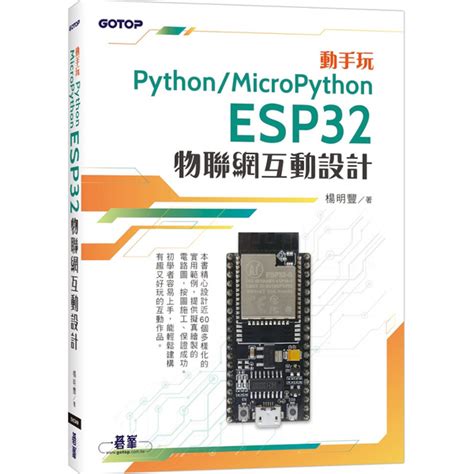 動手玩python micropython esp32物聯網互動設計 語言學習 yahoo奇摩購物中心