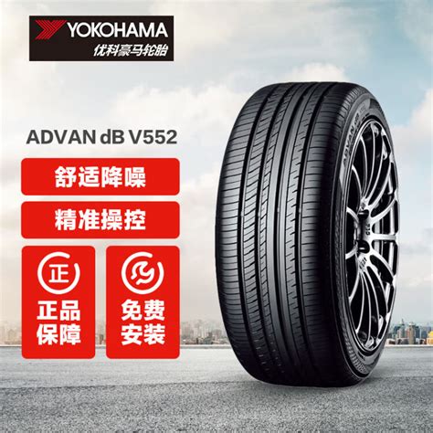 优科豪马yokohama 横滨 轮胎 Advan Db V552 途虎包安装 255 40r18 99y适配奔驰e260l【图片 价格 品牌 评论】 京东