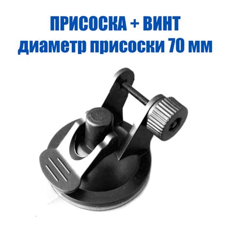 Держатель крепление для видеорегистратора на присоске 70 мм., на ...