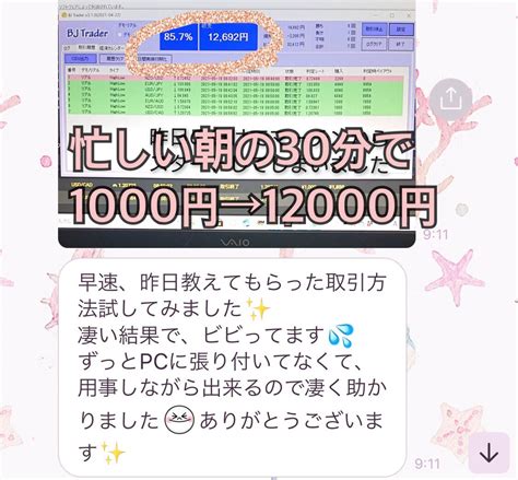 Angie社長 On Twitter バイナリーの自動売買好調です。 1000円〜エントリーで朝の30分で 12000円に。 副業初心者