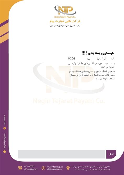 خرید آب اکسیژنه [قیمت آبان ۱۴۰۴ هیدروژن پراکسید] نگین تجارت پیام