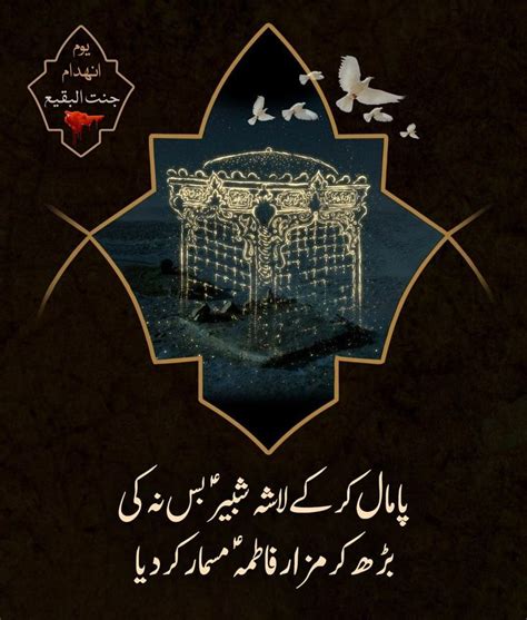 Bibi Fatima Ahlulbayt Prophet Muhammad Medina Jannat Ul Baqih