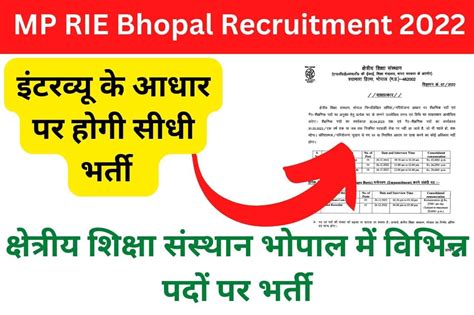 Mp Rie Bhopal Recruitment 2022 क्षेत्रीय शिक्षा संस्थान भोपाल में