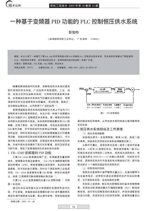 变频恒压供水控制原理图（一拖三）变频压力电控图土木在线