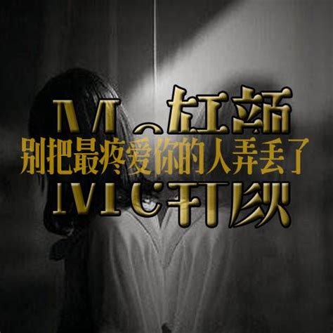 别把最疼爱你的人弄丢了 轩颜 高音质在线试听 别把最疼爱你的人弄丢了歌词 歌曲下载 酷狗音乐