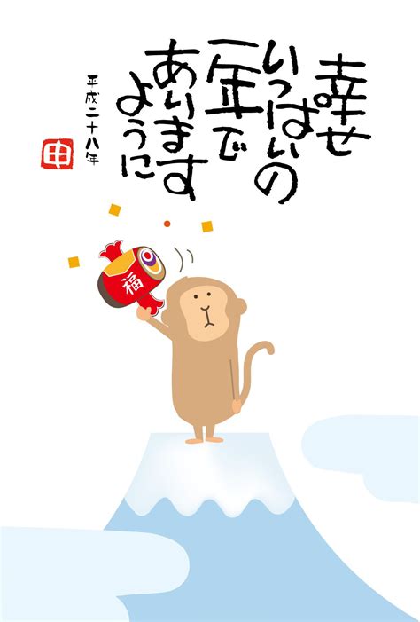 年賀状2016テンプレート無料素材（申年）さるイラスト年賀状21 年賀状 年賀状 文字 素材 正月 デザイン イラスト