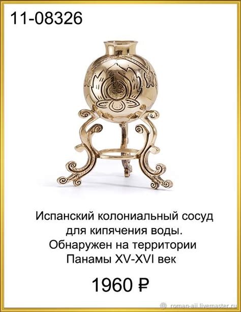 Испанский колониальный сосуд для кипячения воды купить в интернет ...