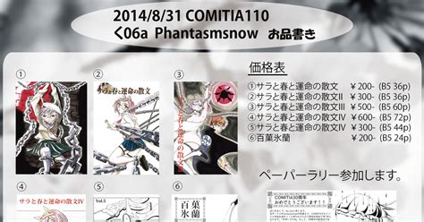 Comitia Comitia110お品書き Yukitakaのイラスト Pixiv