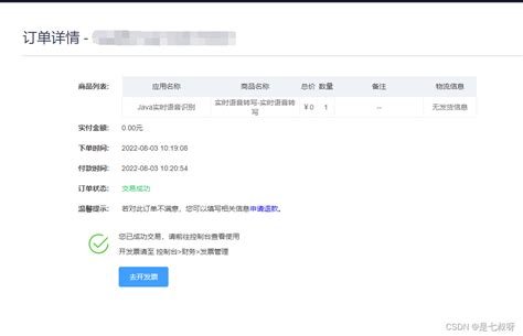 Java中实现在线语音识别（科大讯飞免费的skd）、sdk下载和idea项目搭建、成功运行【完整代码】语音识别sdk Csdn博客