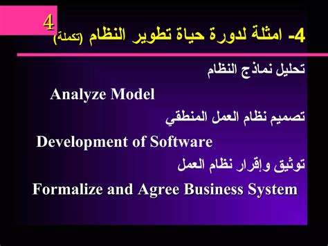 تحليل النظم Ppt تحليل النظم Ppt