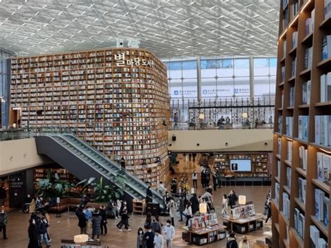 서울 강남 데이트 코엑스 볼거리 별마당 도서관 네이버 블로그