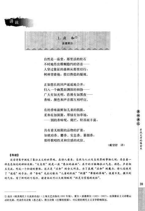 1．应和人教版高中语文外国诗歌散文欣赏中学课本网